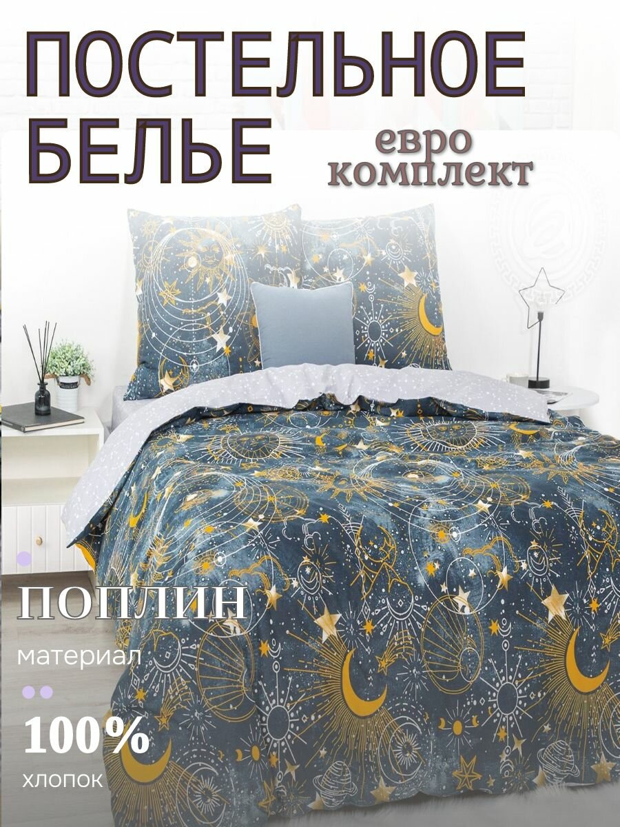 Постельное бельё Yason-Tex "Живая музыка", поплин, евро комплект, цвет серый