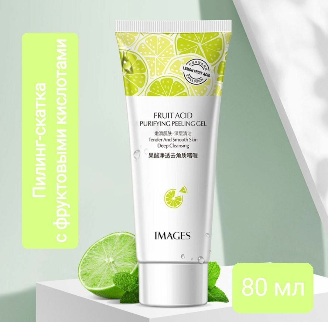 Гель-скатка для лица Images, цитрусовая, пилинг, очищение, отбеливание, без спирта, 80г