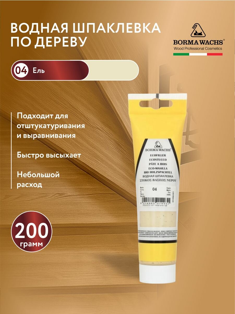 Шпатлевка водная по дереву Borma Wachs Ecostucco цвет 04 ель 200 гр