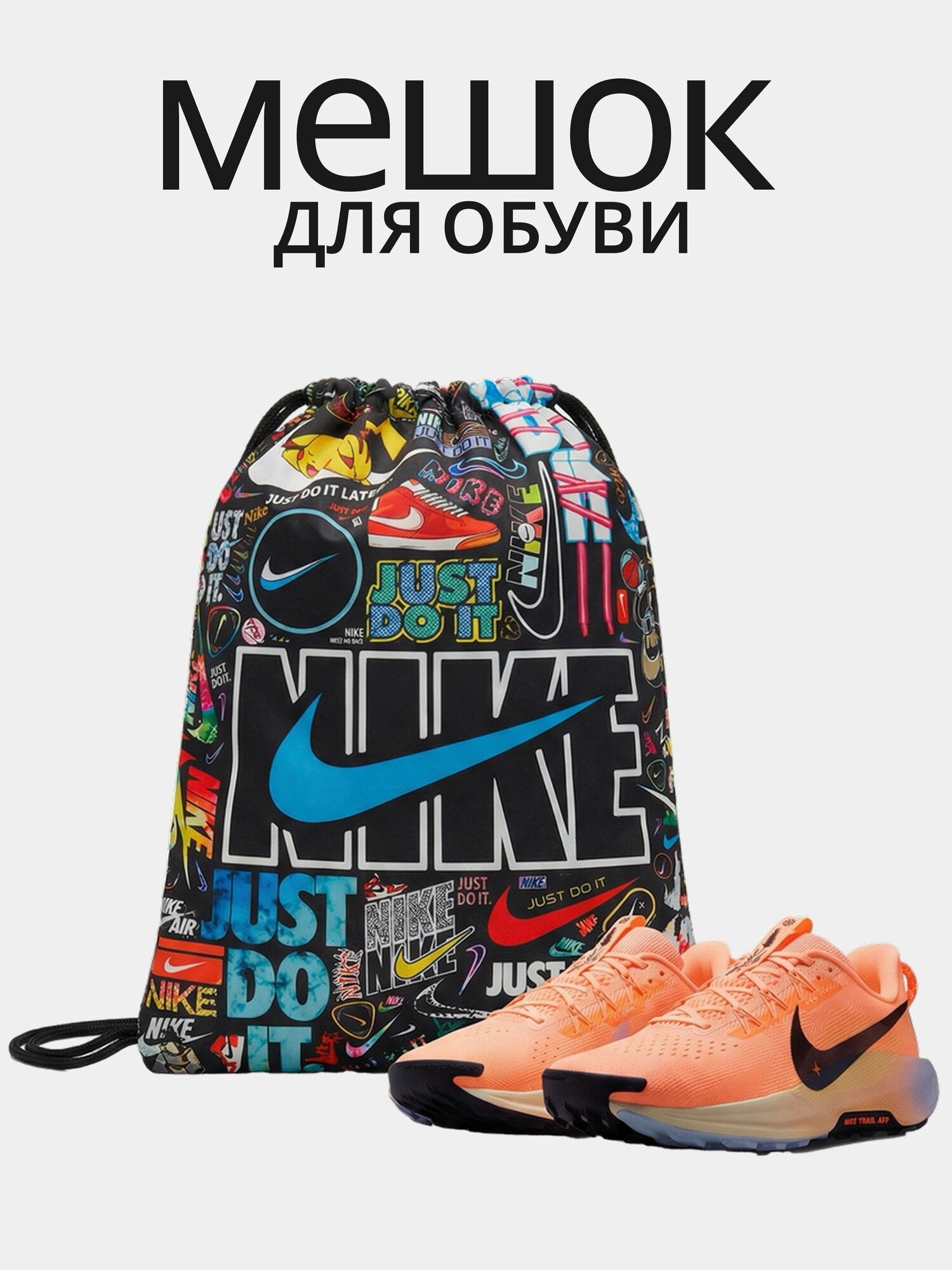 Мешок для обуви Nike