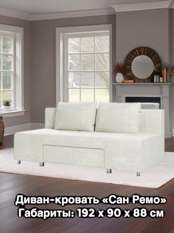 Диван раскладной "Сан Ремо" Еврокнижка , бежевый велюр Кабрио, 192 х 88 х 90 см