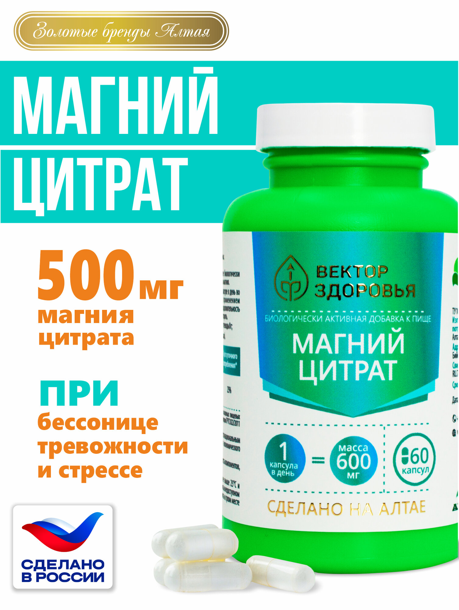 БАД Магний цитрат, антистресс, для сердца и сосудов Алтайские традиции, 60 капс.