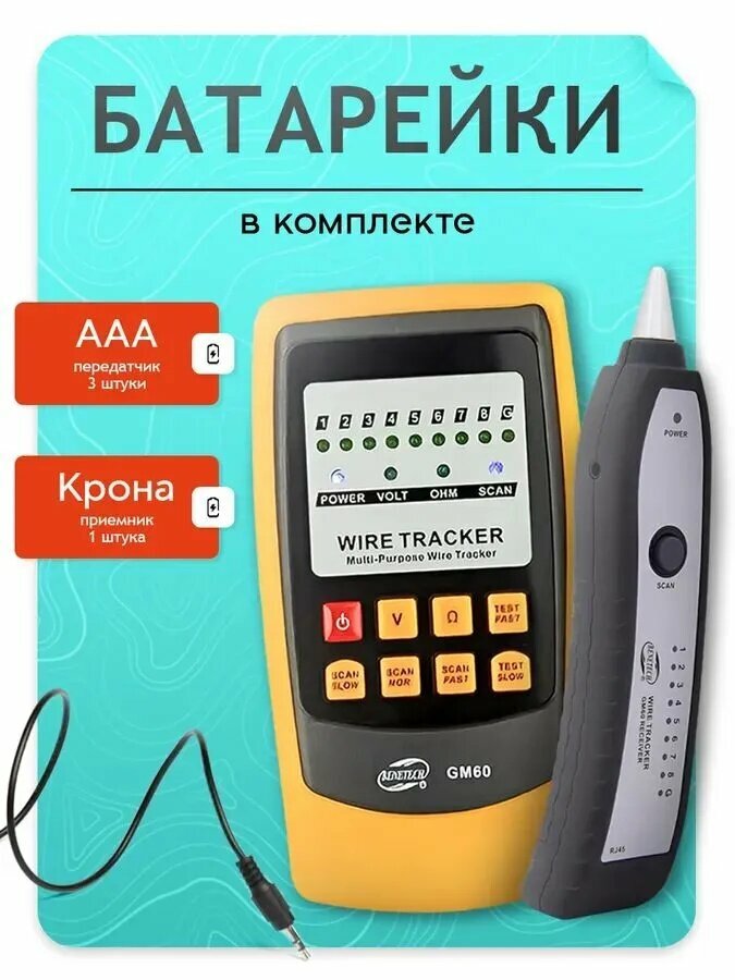 Трассоискатель Benetech GM60 (Сетевой тестер) — фото 1