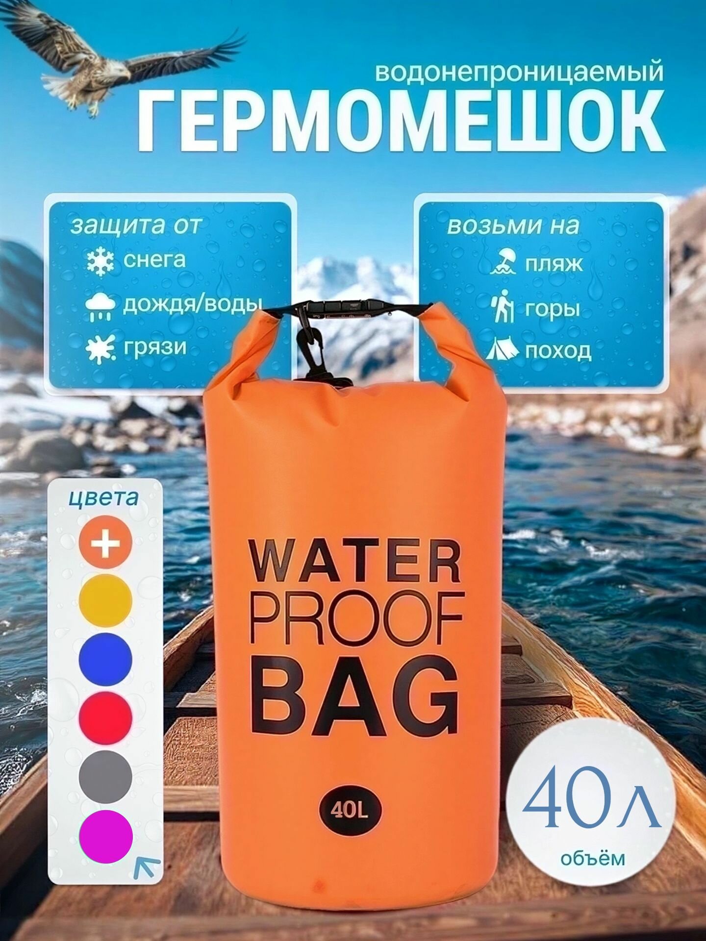 Гермомешок водонепроницаемый, 40 литров, герморюкзак оранжевый, Dry bag, для спорта и отдыха
