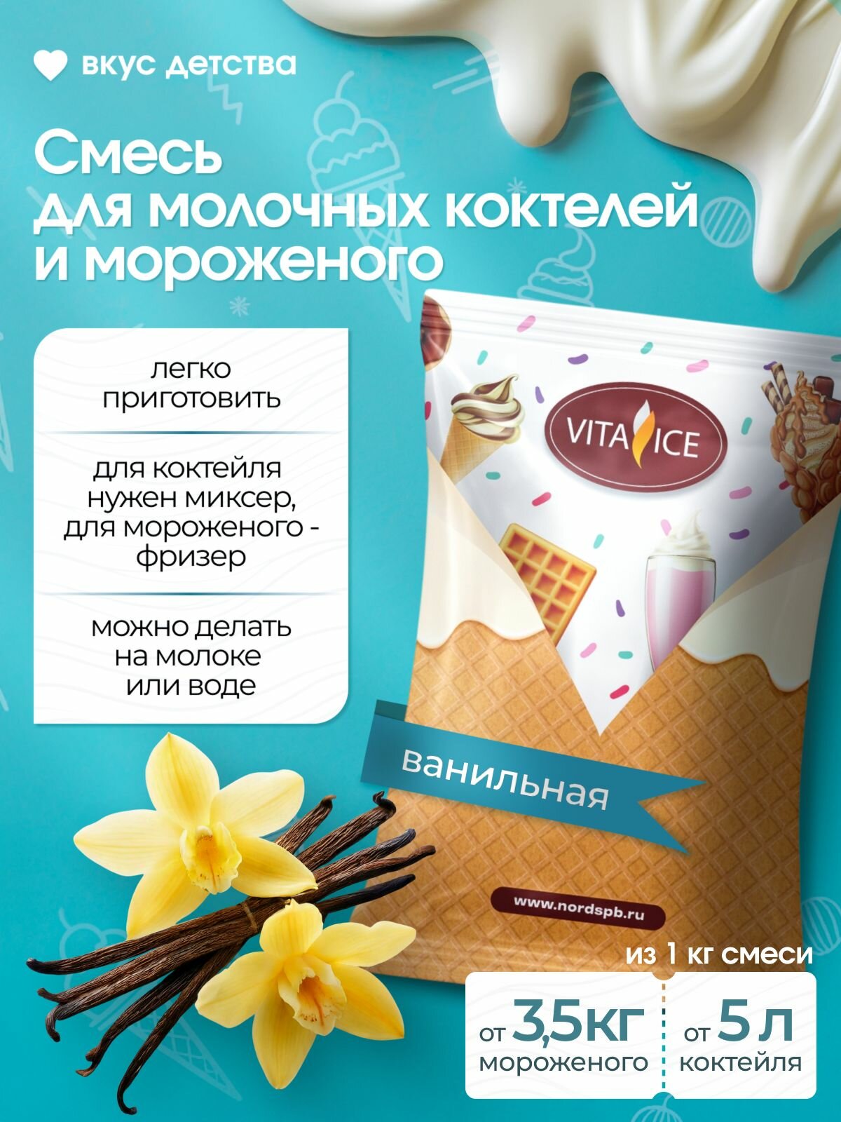 Смесь для молочного коктейля и мягкого мороженого NORD Vita Ice Премиум Ваниль 1кг