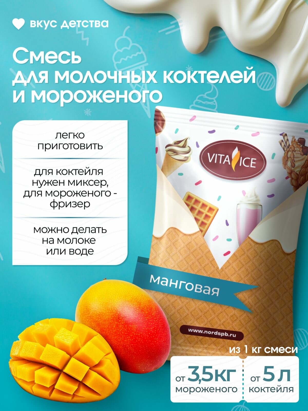 Смесь для молочного коктейля и мягкого мороженого NORD Vita Ice Премиум Манго 1кг