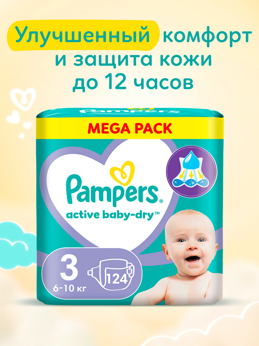 Подгузники Pampers Active Baby-Dry 6–10 кг, размер 3, 124 шт.