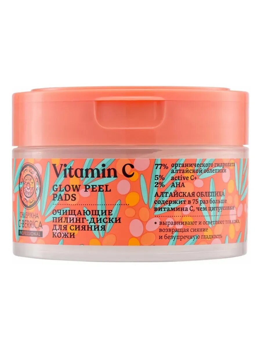 Пилинг-диски для лица Natura Siberica Для сияния кожи 20 шт