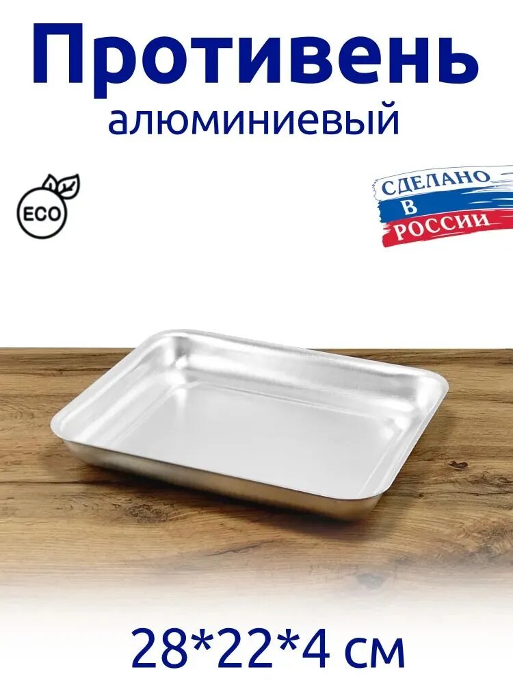 Противень, Без покрытия покрытие, 28 см х 22 см