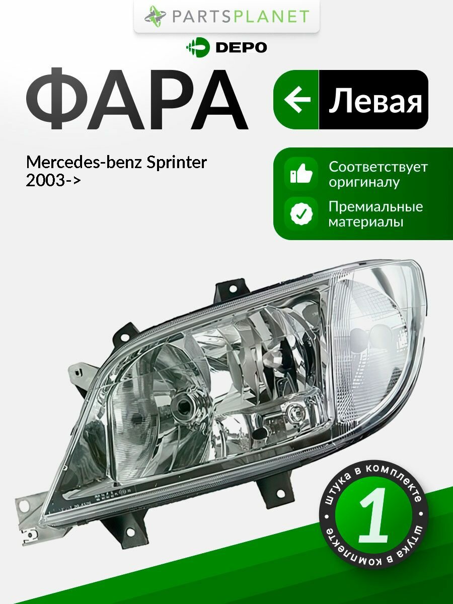 Фара левая для Мерседес Спринтер 2003->, oem 1EH24604705 арт 4401137LLDEM