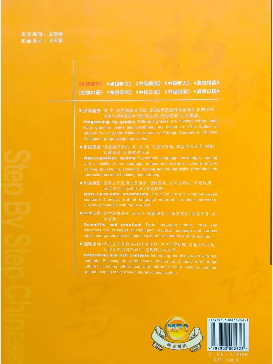 Step by Step Chinese Series Elementary Intensive 2 | Sinolingua — фото 1