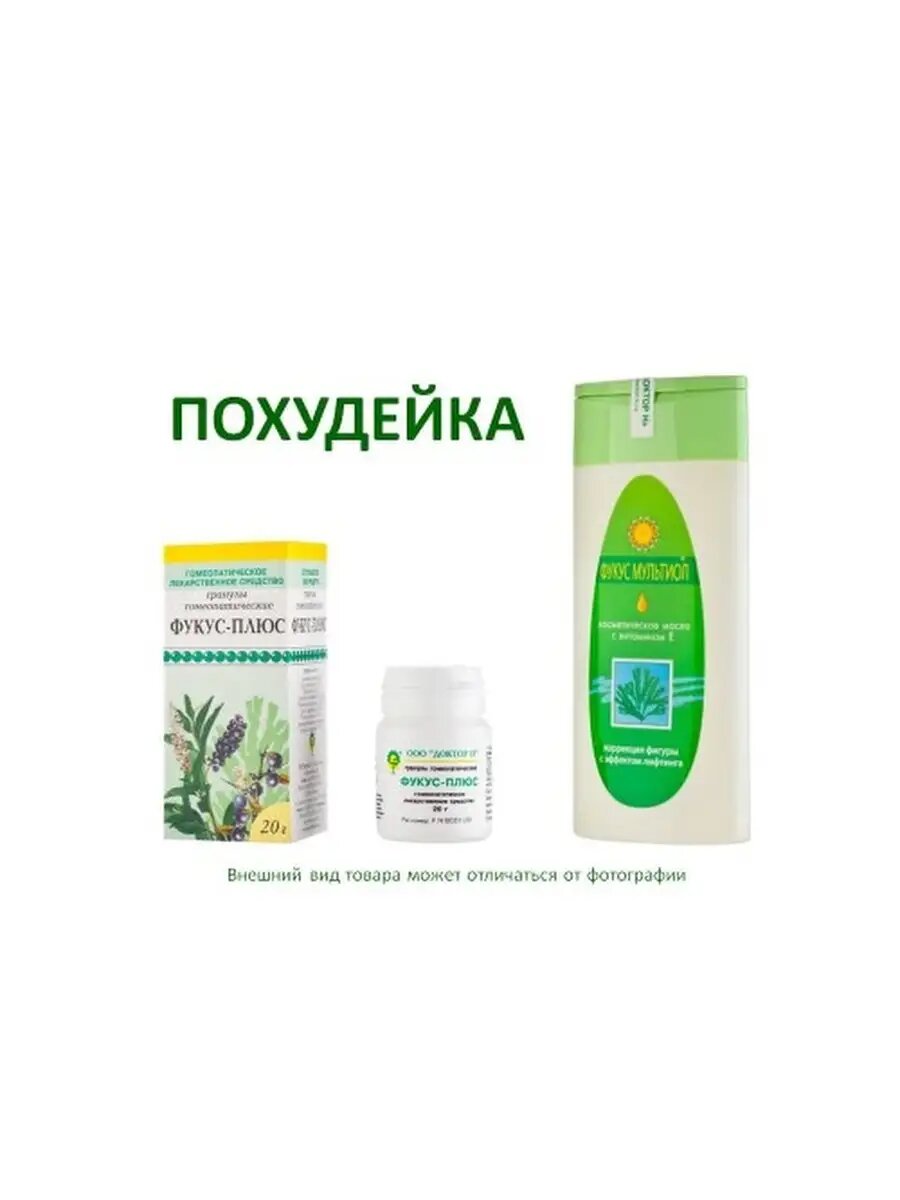 Набор "Похудейка" - по специальной цене