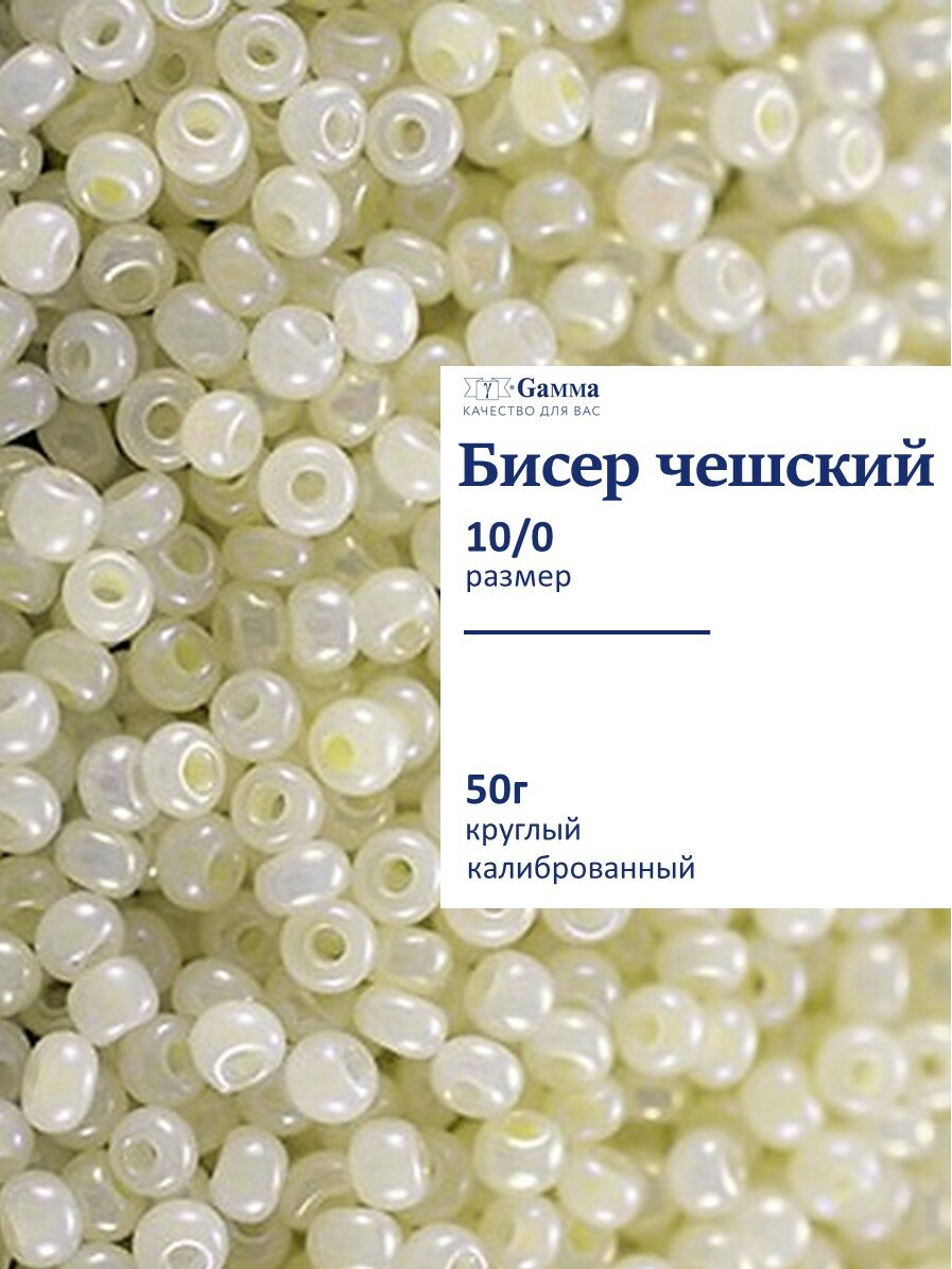 Бисер чешский 10/0 50г Gamma круглый A068 кремовый/меланж (57206)
