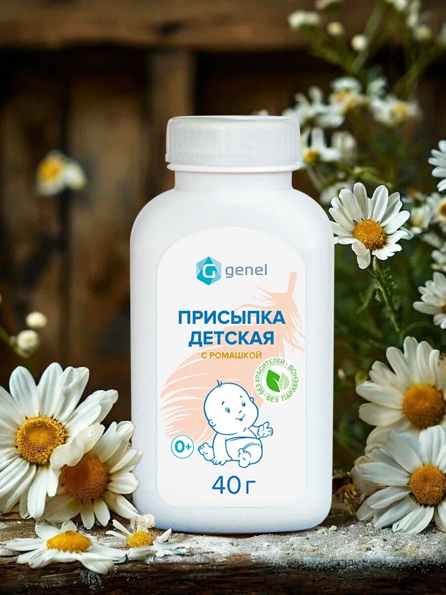 Присыпка детская с ромашкой, 40 г