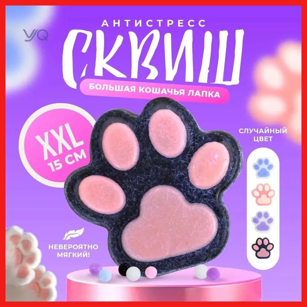 Большая мягкая лапа/Игрушка-антистресс/Кошачья лапка XXL 15 см
