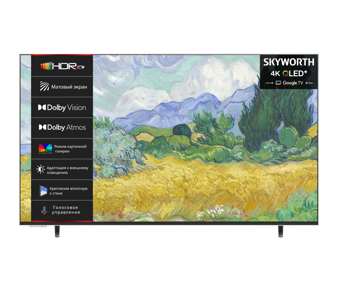 Телевизор SKYWORTH 55LN70G, белый, QLED+, 4K Ultra HD, 60 Гц