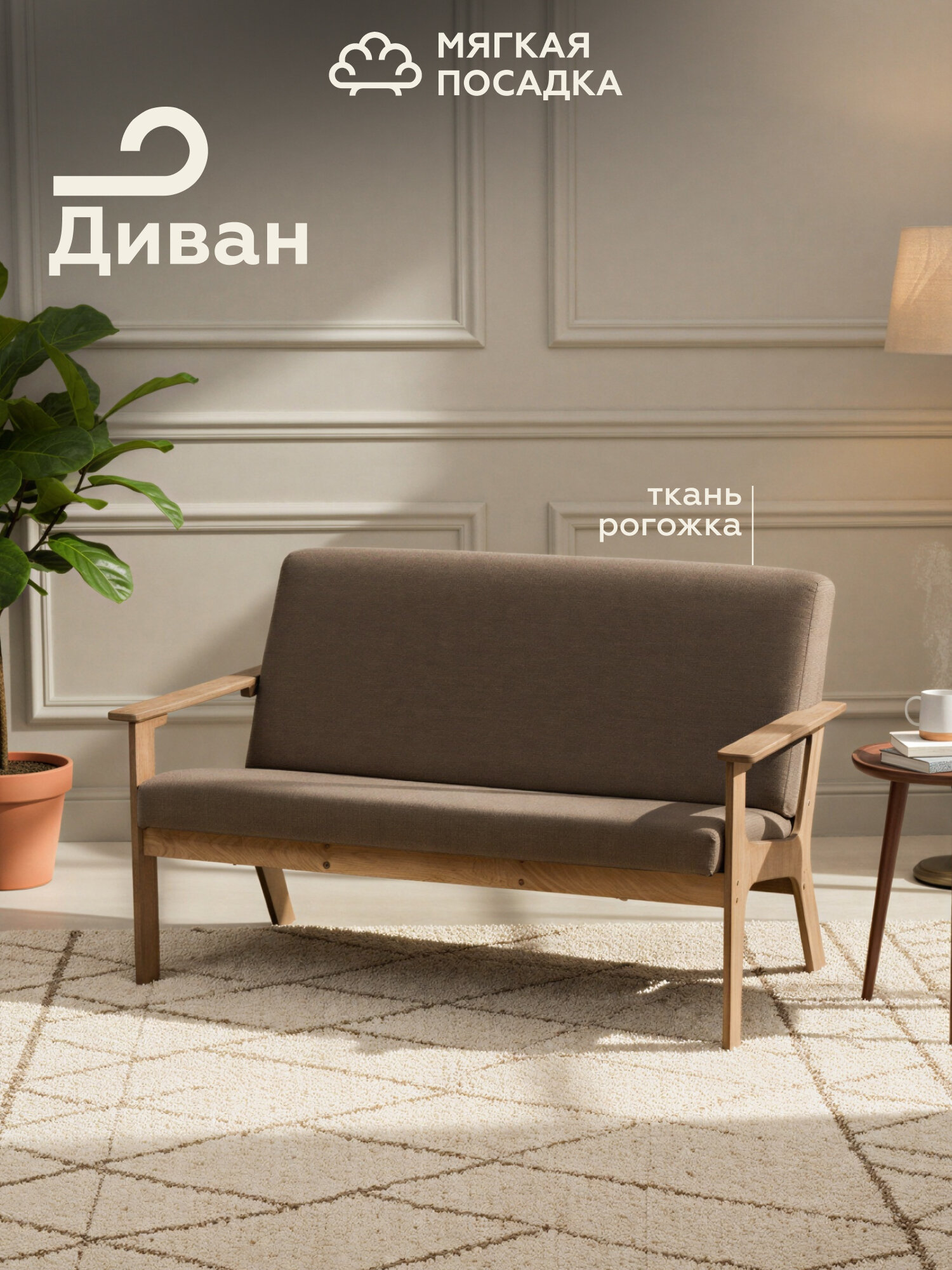 Диван прямой нераскладной мягкая посадка для кухни и гостиной, коричневая рогожка, до 200 кг