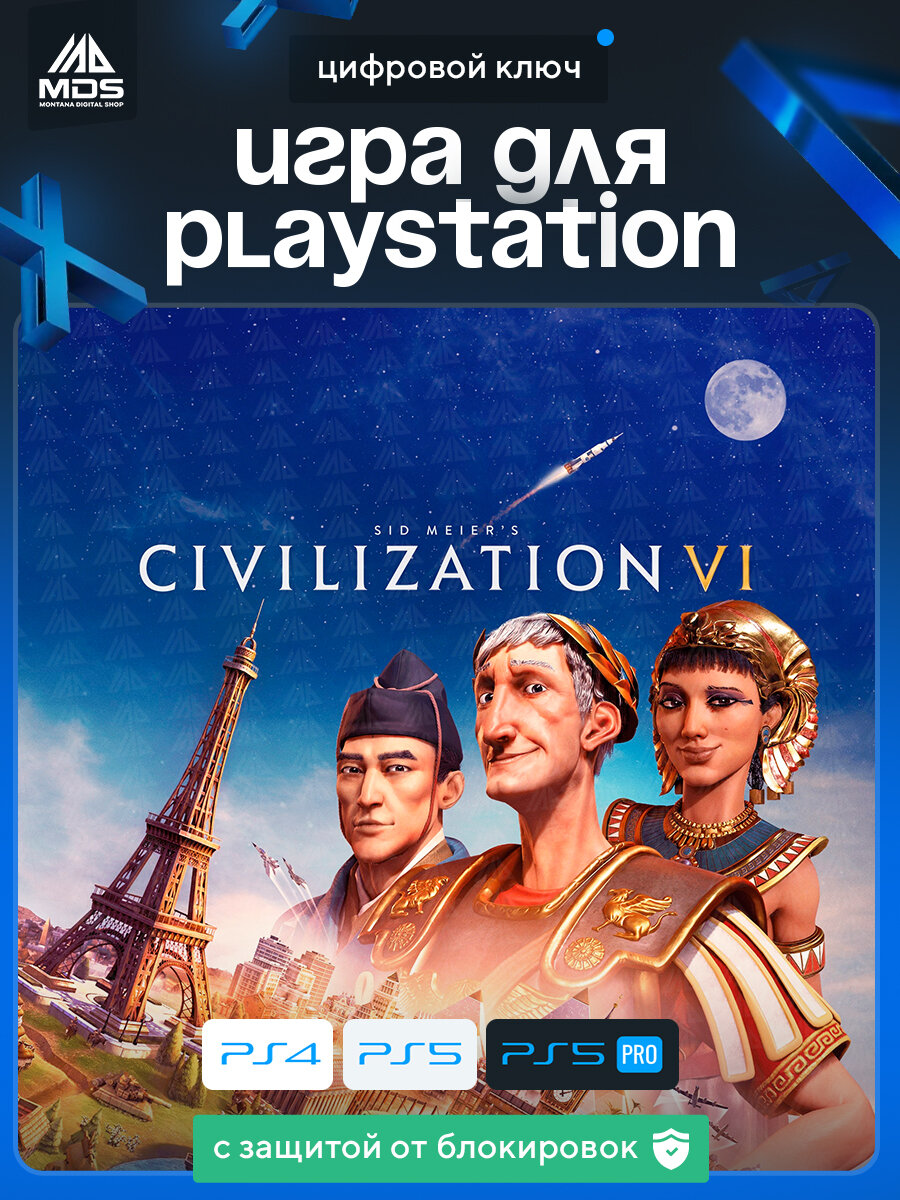 Игра Sid Meier’s Civilization VI для PlayStation 4 (аккаунт с игрой, позиция П3