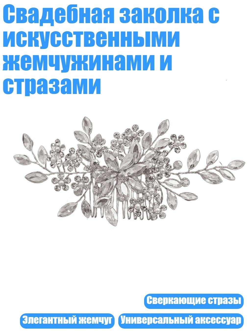 Украшение для причёски KITH