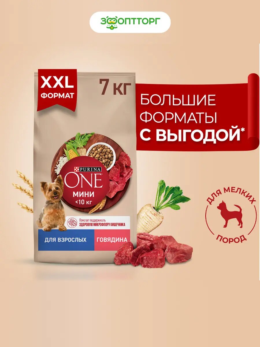 Сухой корм Purina One Мини "Взрослая" для собак мелких пород старше 1 года Говядина, 7 кг.