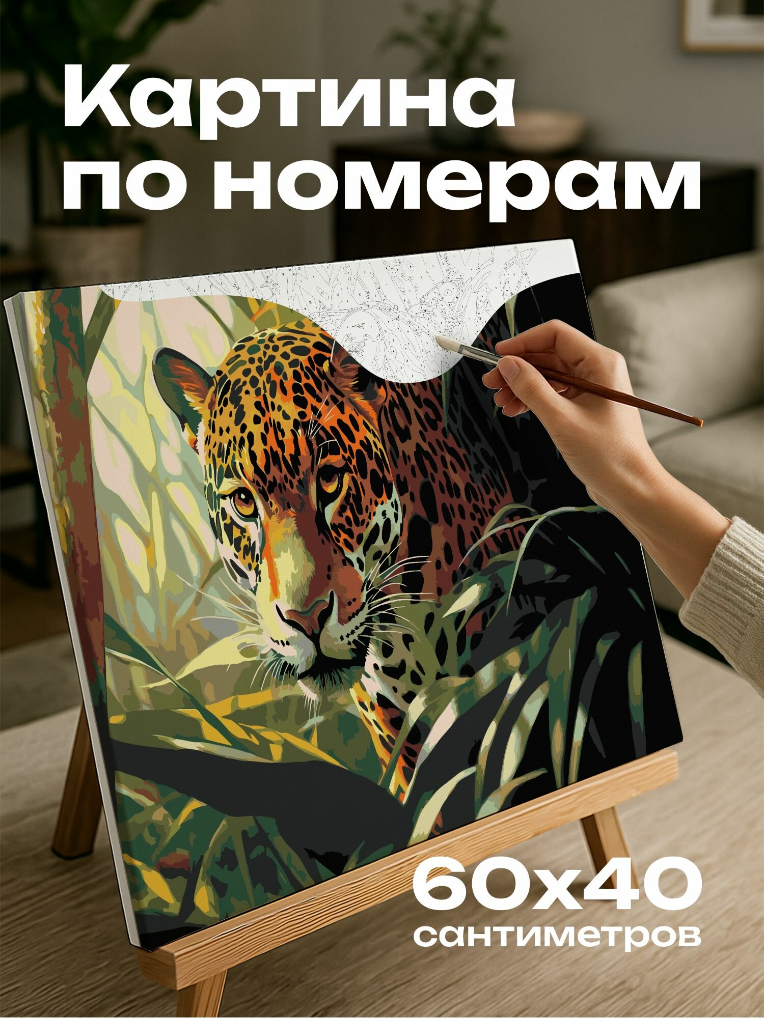 Картина по номерам 60x40 см, Ягуар, тропический лес, масляная картина, гладкая шерсть, золотистые оттенки