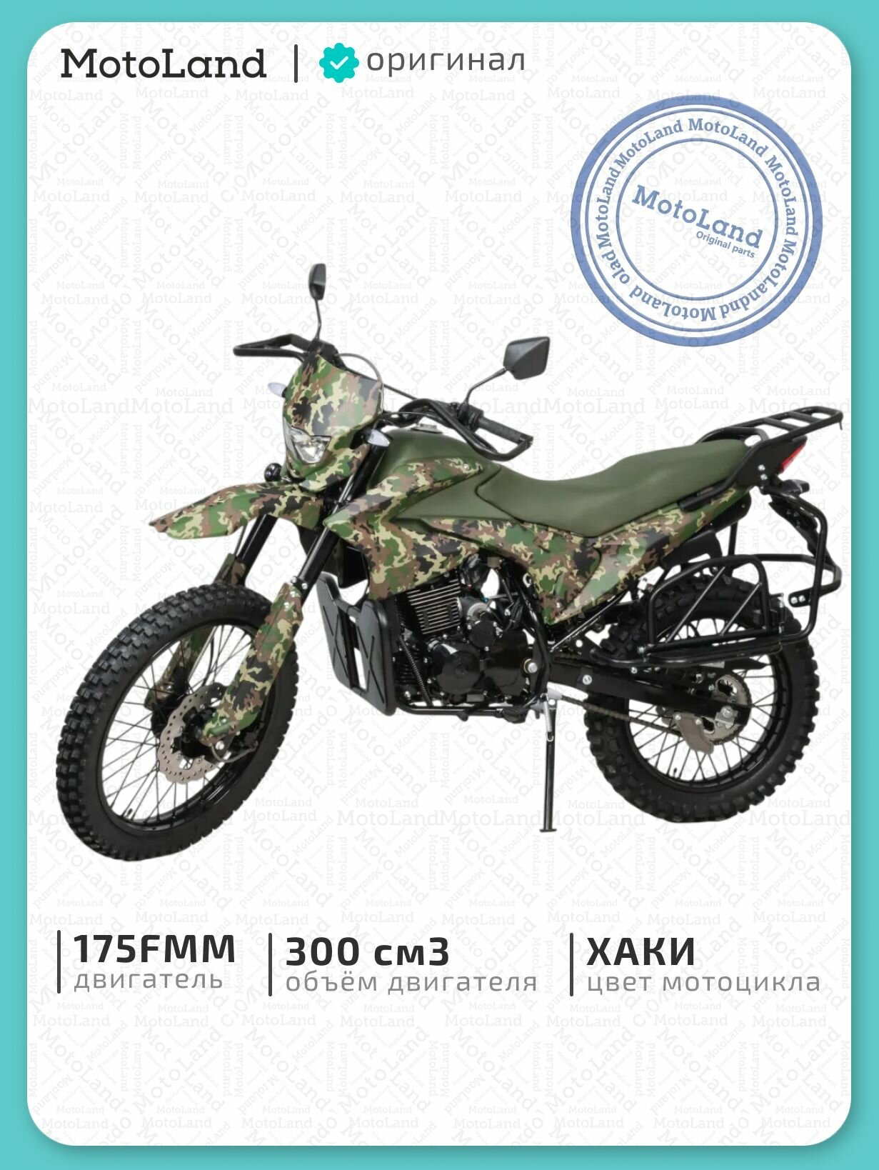 Мотоцикл Кросс 300 ENDURO MILITARY