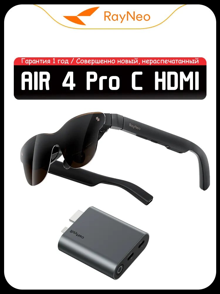 Очки дополненной реальности Rayneo Air 4 Pro AR Очки с адаптером HDMI