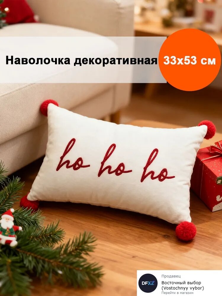 Наволочка декоративная 33x53 см, 1 шт.