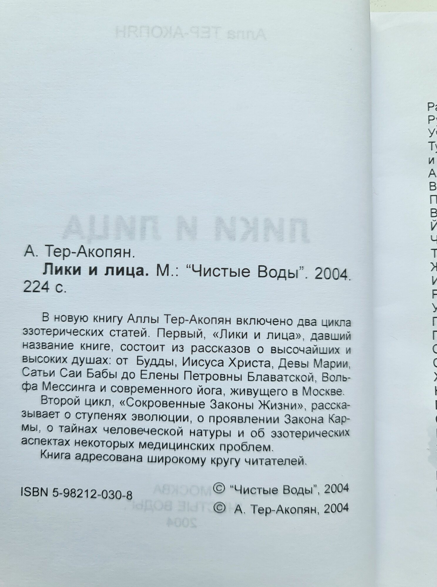 Лики и лица — фото 1
