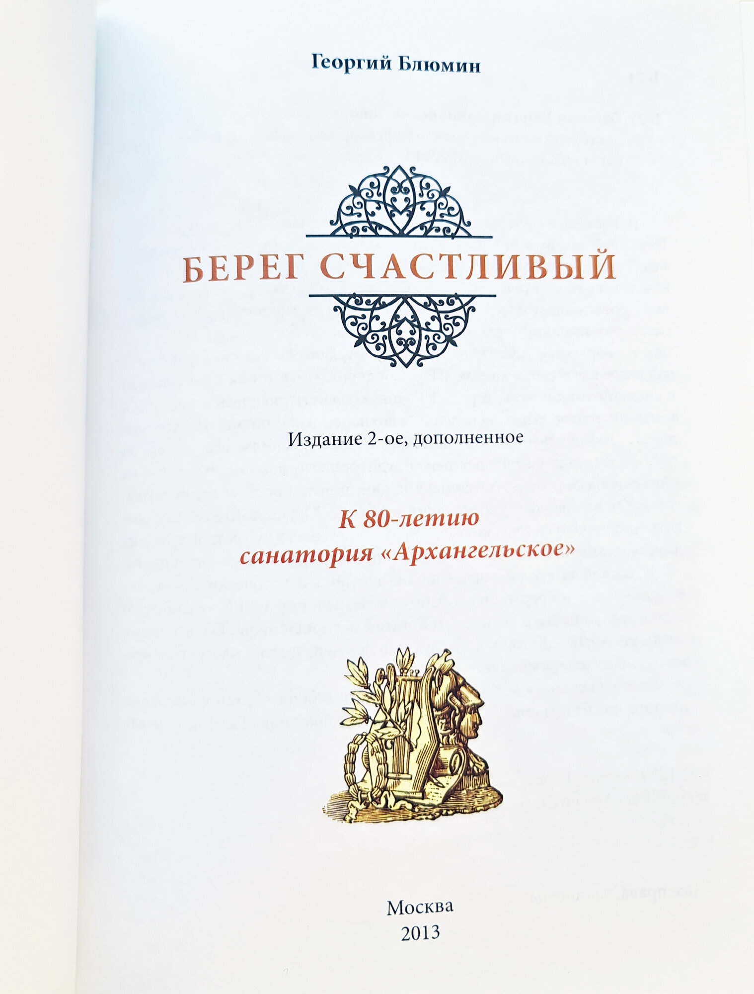 Берег счастливый — фото 1