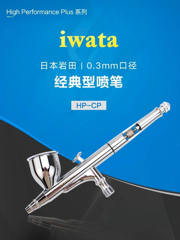 IWATA HP-CP Airbrush