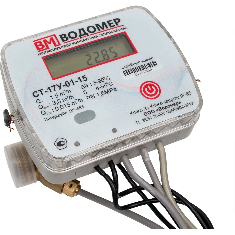 Теплосчетчик ООО "Водомер" СТ-17У-01-1,5-15 RS485 обратный VM-ST17U-015-15-RS-O