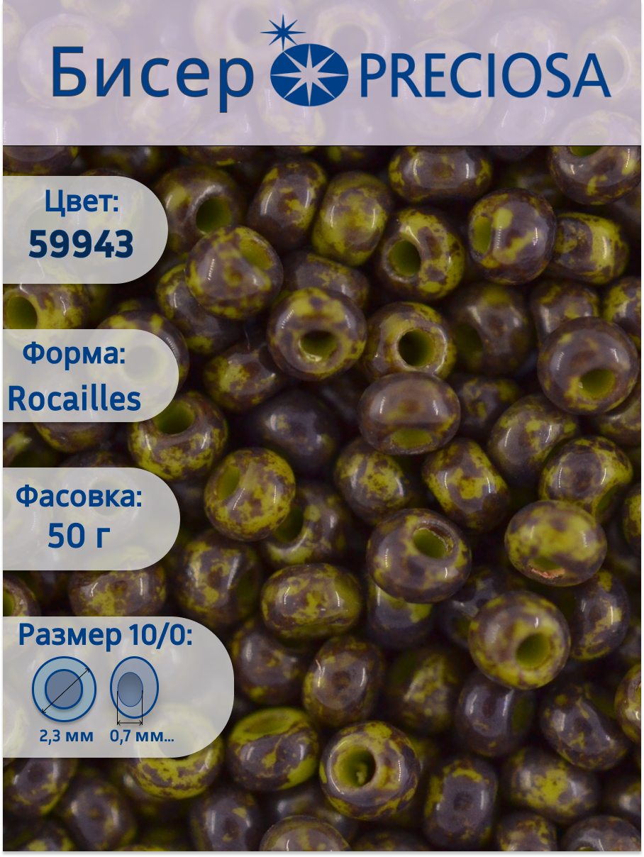 Бисер Чехия Preciosa, 59943, стекло, травертин, круглое отверстие, 10/0 (2,3 мм), 50 г, зелёный-фиолетовый