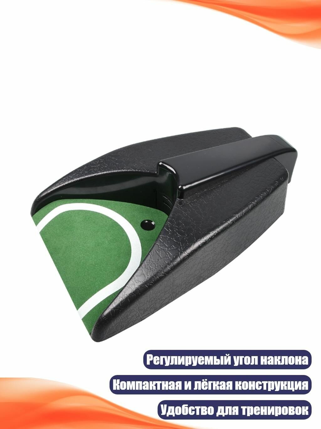 Автоматическая лунка для гольфа