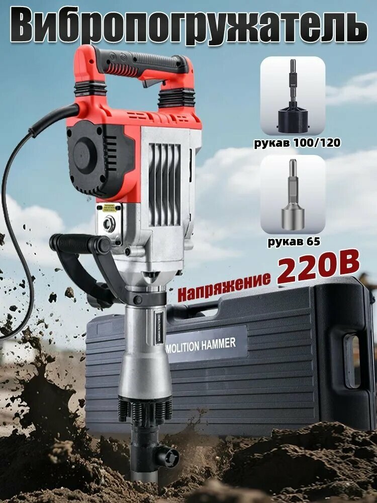 Сваекрут, Электрический бетоноударник мощностью 3000 Вт, Высокая частота удара, Переносный