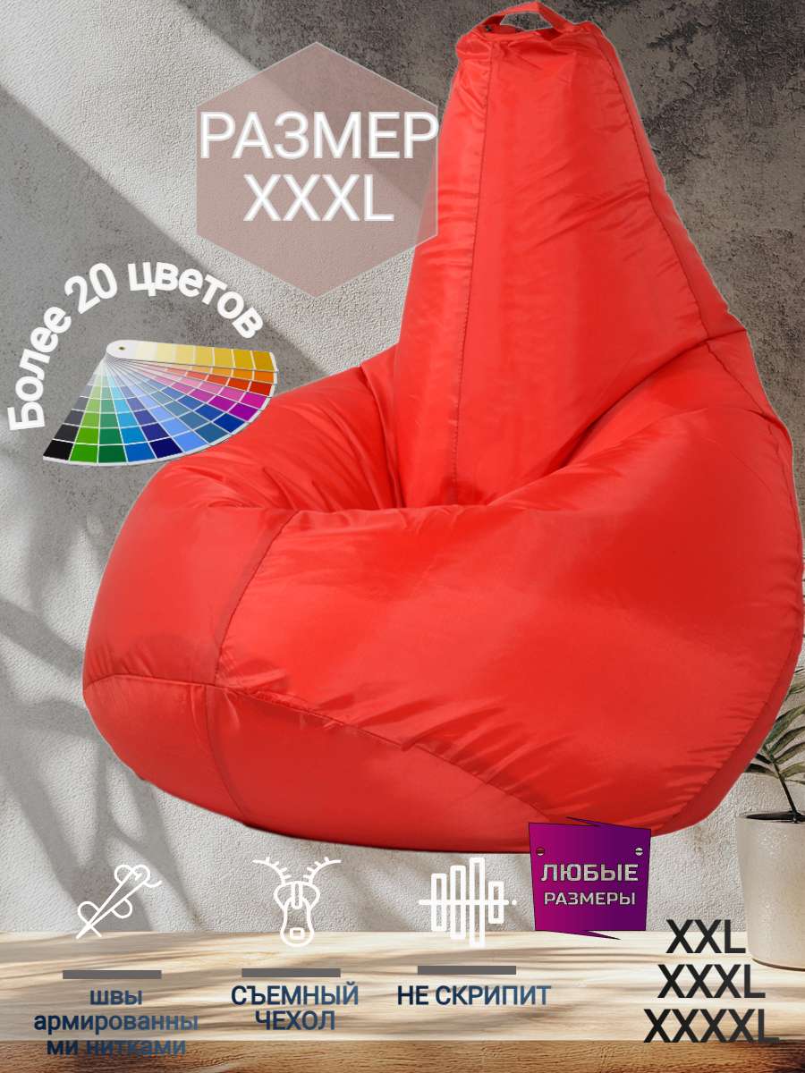 Кресло-мешок Груша красный цвет (размер XXXL) PuffMebel, ткань Дюспо