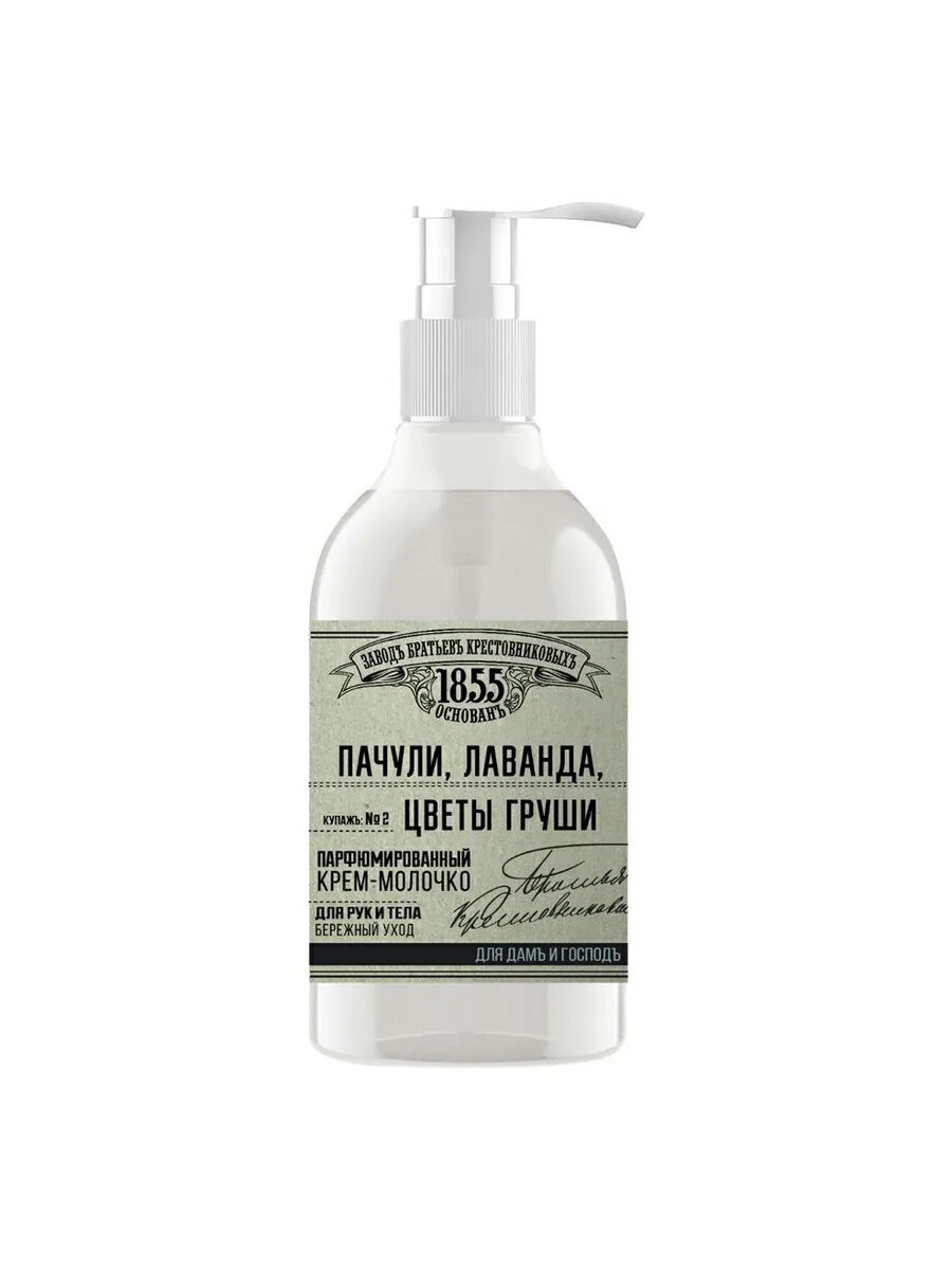 Крем-молочко для рук и тела Заводъ Братьевъ Крестовниковыхъ