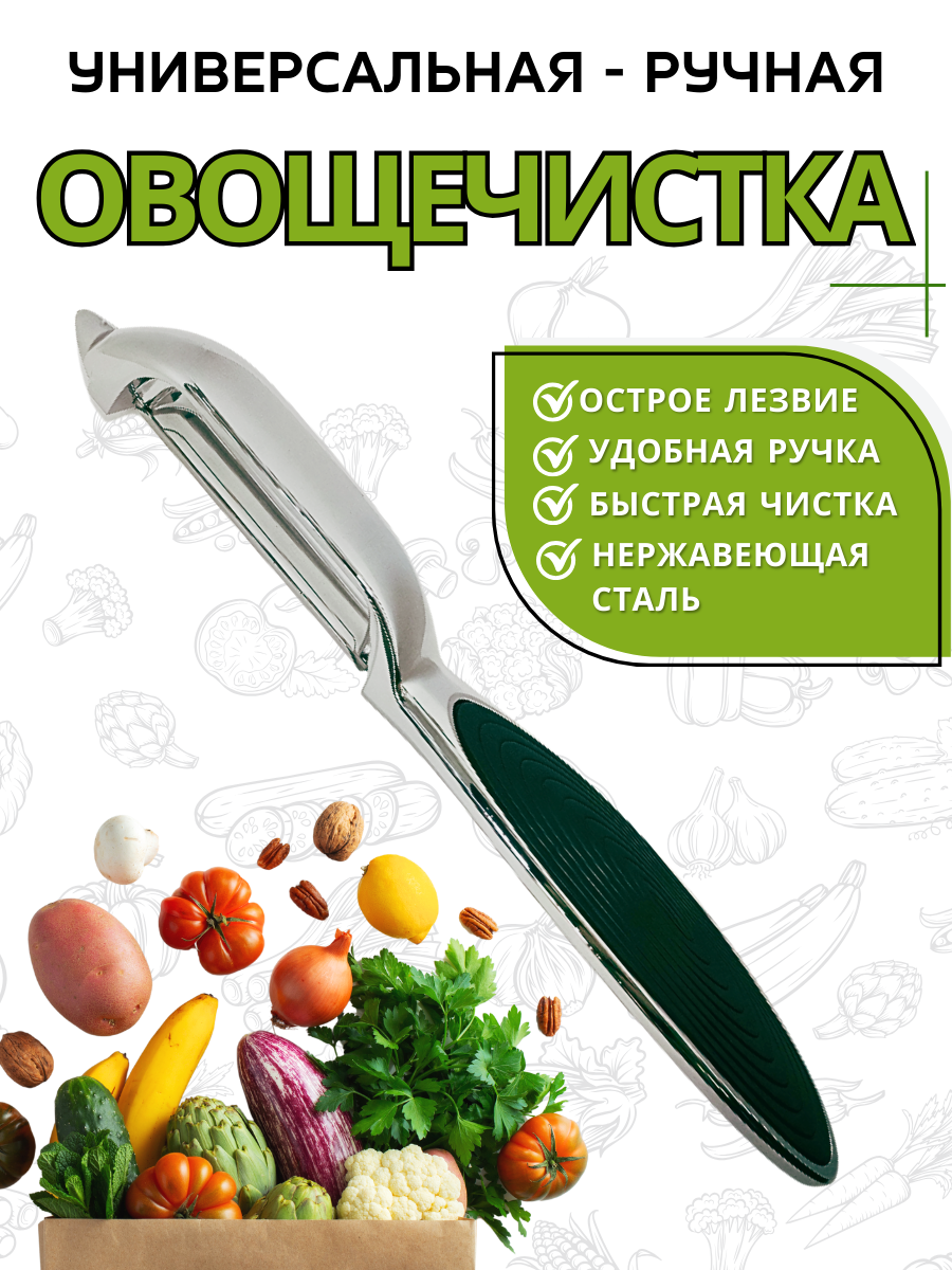 Овощечистка CGPRO, ручная, боковая, длина 16см, ширина лезвия 5см