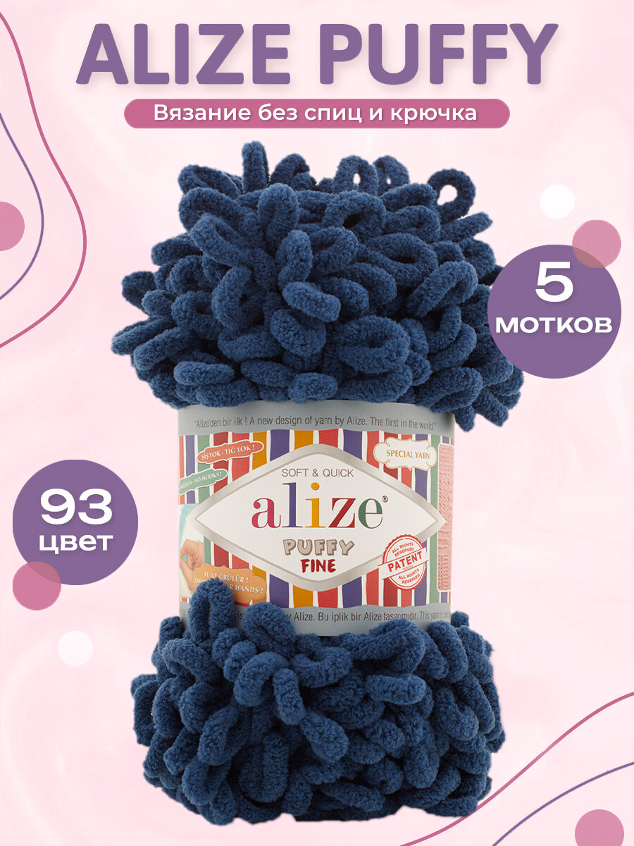 Пряжа для вязания Alize Puffy Fine, 5 мотков (14м,100гр.), цвет 93 Морской. Маленькие петельки 2 см