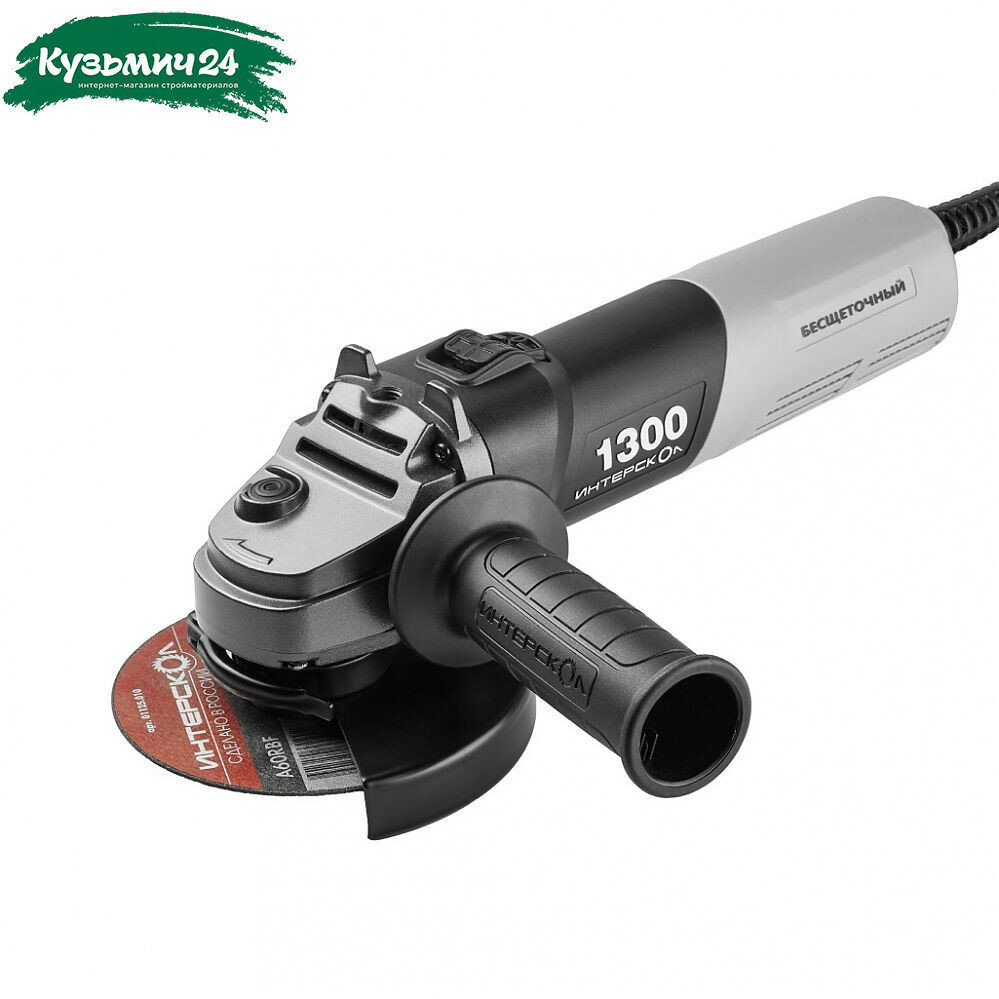Шлифмашина угловая Интерскол УШМВ-125/1300Э, 911.0.0.40, 1300 Вт, 10000 об/мин, диск 125 мм