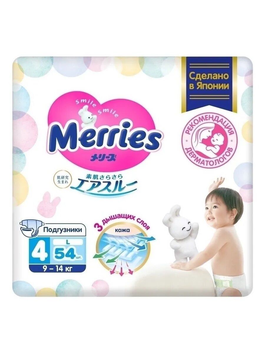 Подгузники Merries для детей L (9-14 кг) 54 шт