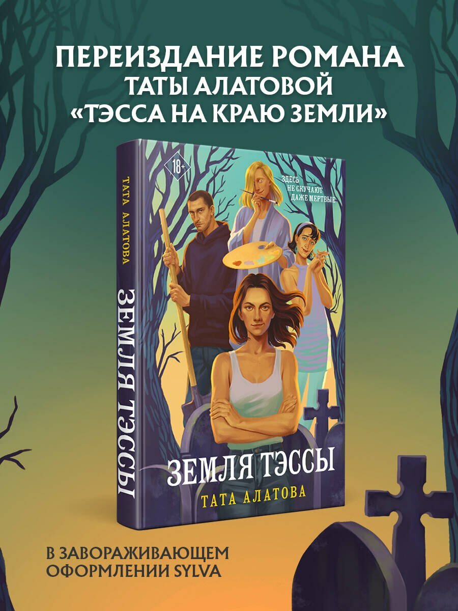 Земля Тэссы — фото 1