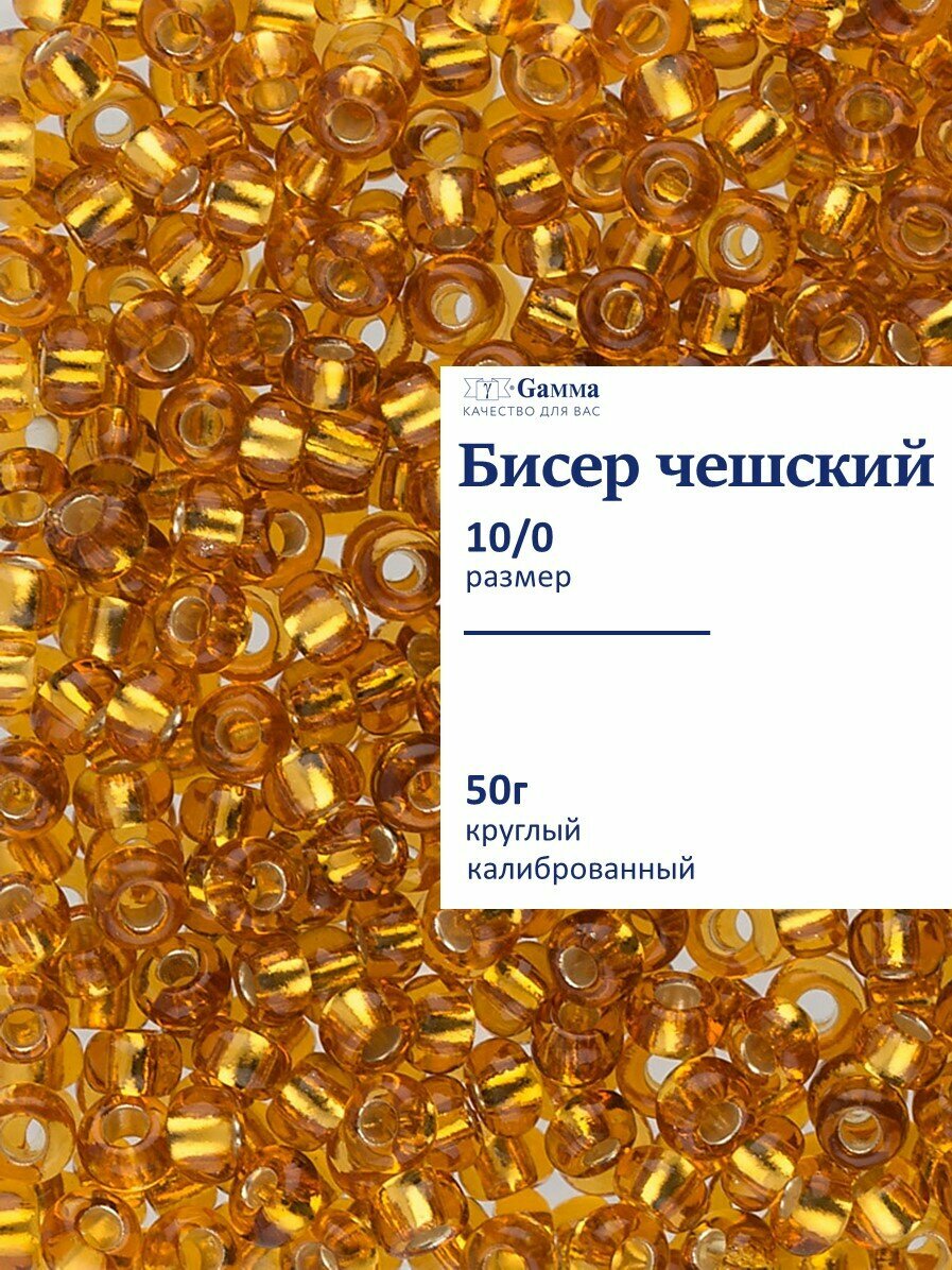 Бисер чешский 10/0 50г Gamma круглый E161 янтарный (17070)