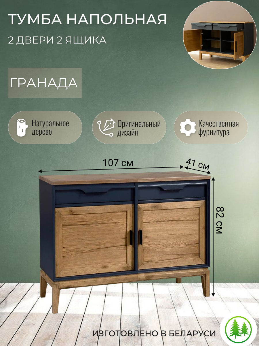 Тумба 2 ящика 2 двери деревянная 22 Гранада серый 7016/антик 24