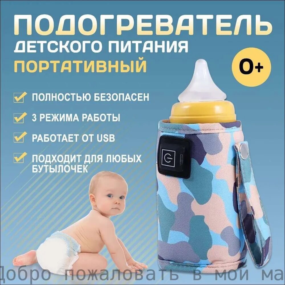 Портативный USB-подогреватель для бутылочек. Универсальный чехол детского питания и подогревателя молока