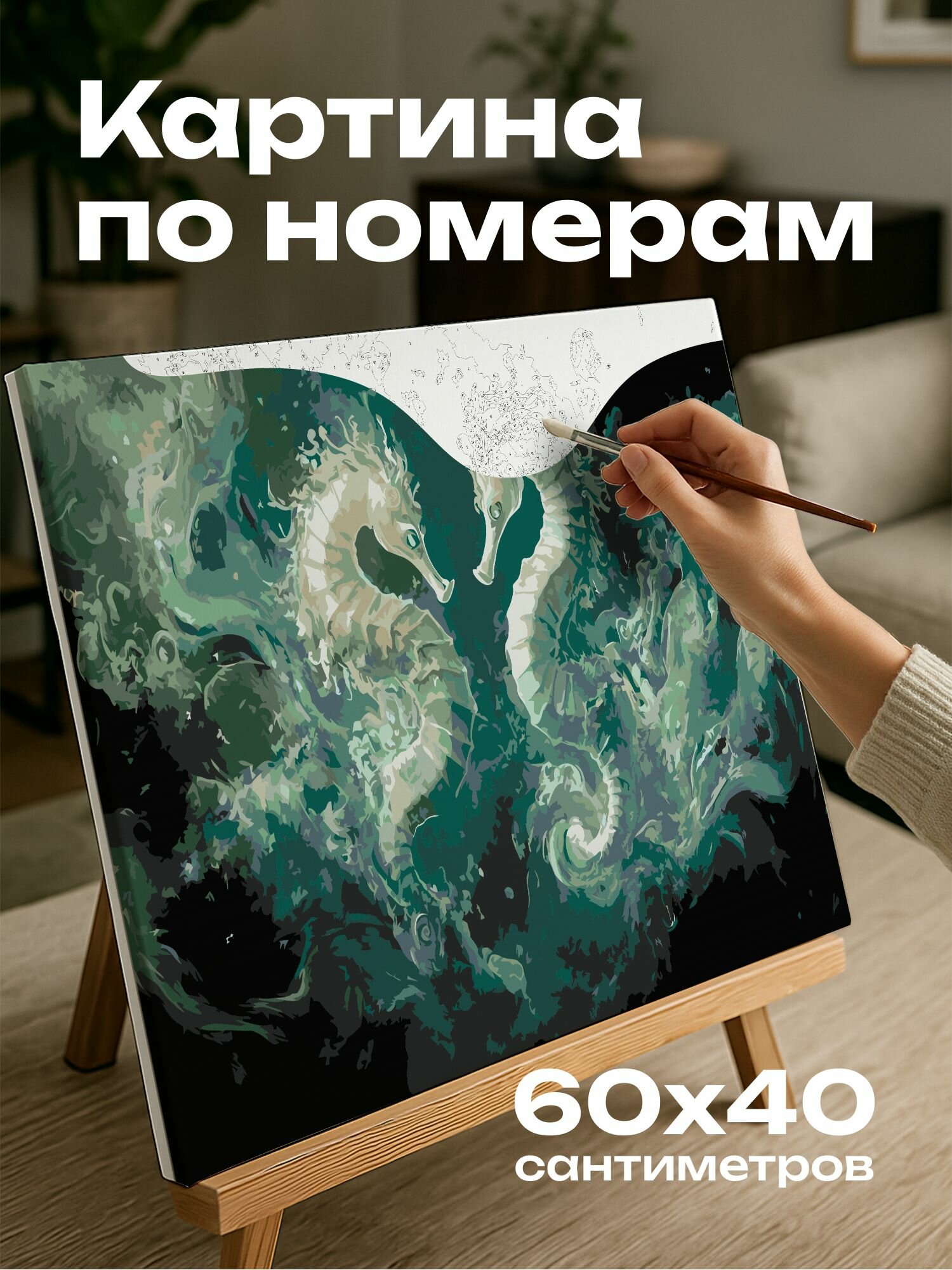 Картина по номерам 60x40 см, морской конек, танец, океанские течения, зодиакальный знак Рыбы, морская флора, пара