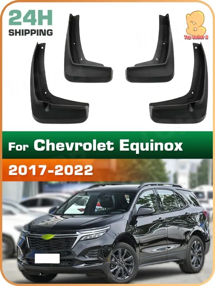 Брызговики для Chevrolet Equinox 2017-2022, комплект 4 шт, ABS пластик