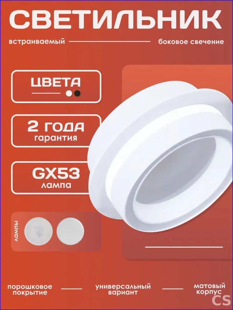 Вулкан Магия света Светильник GX53 15 Вт потолочный белый матовый, встраиваемый