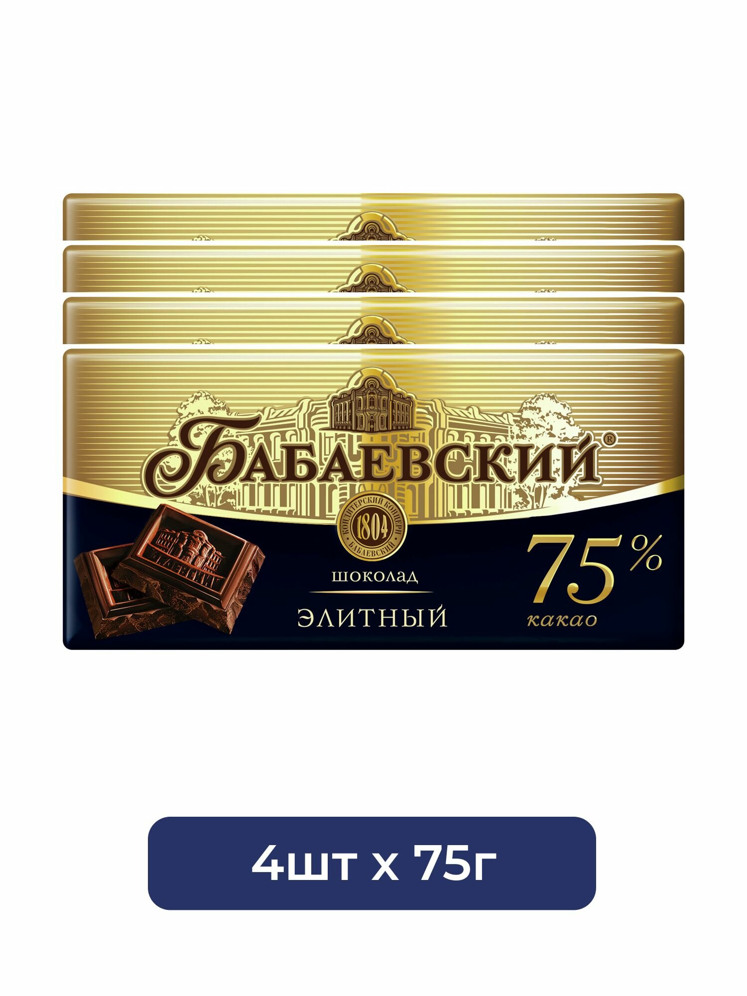 Шоколад Бабаевский Элитный горький 75% какао, 75г. Упаковка 4 шт.