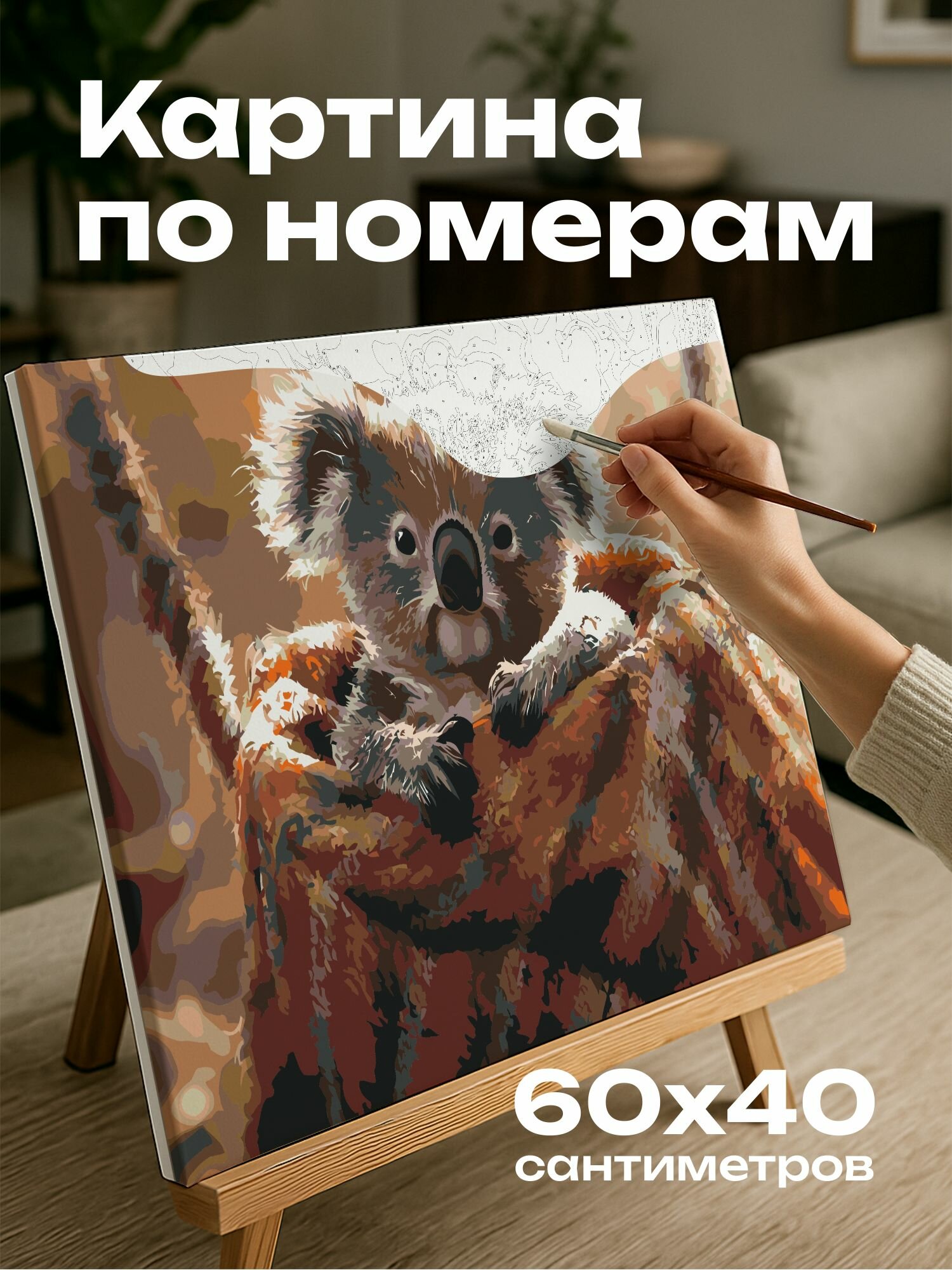 Картина по номерам 60x40 см, коала, карман, цифровая иллюстрация, беззаботный стиль, яркие цвета, милое выражение лица